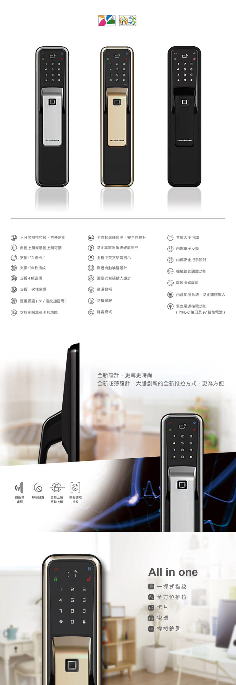 dormakaba 】四合一智慧推拉式電子鎖 AS850 - 電子鎖專門家